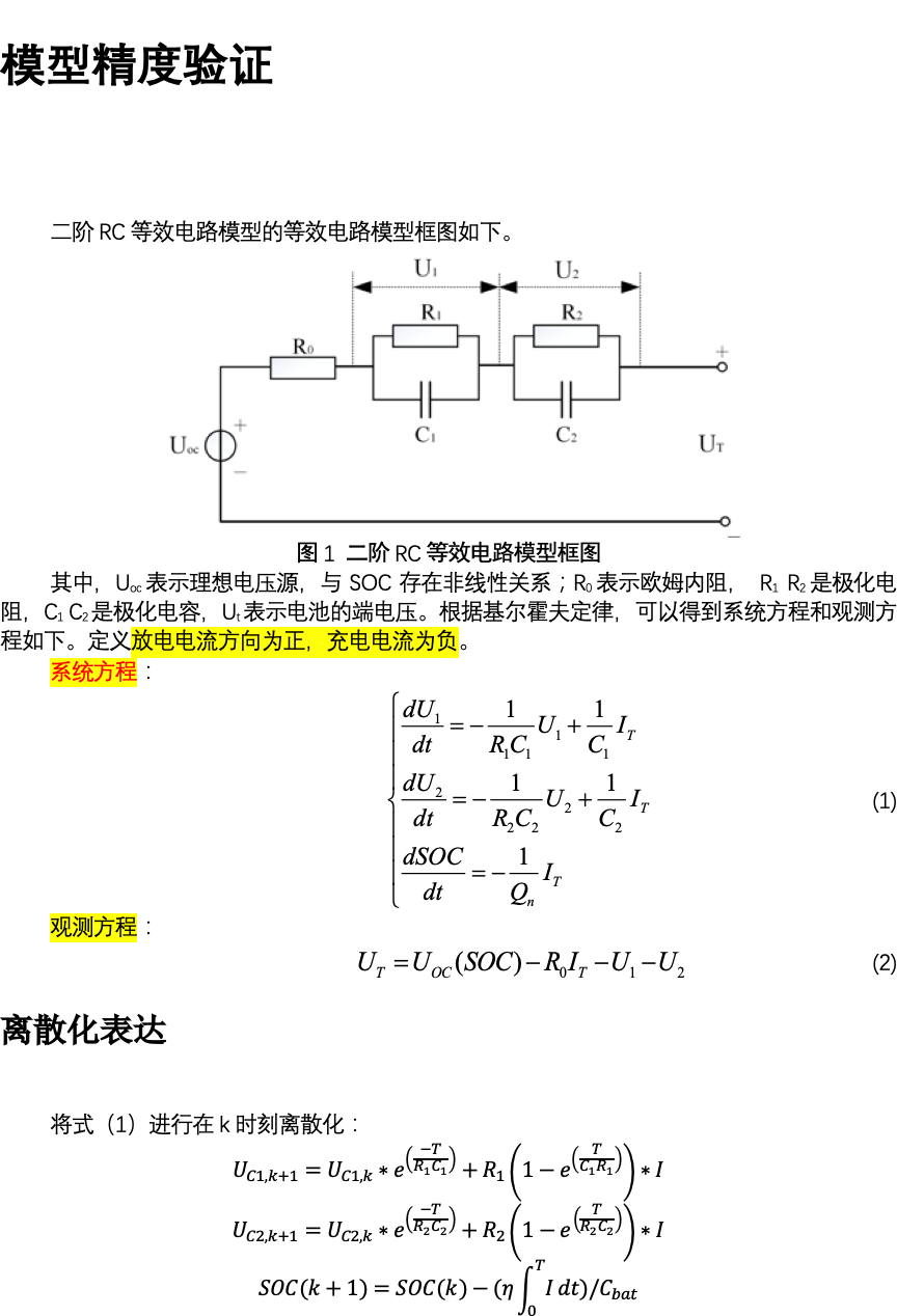 HPPC 参数辨识_hppc参数辨识-CSDN博客