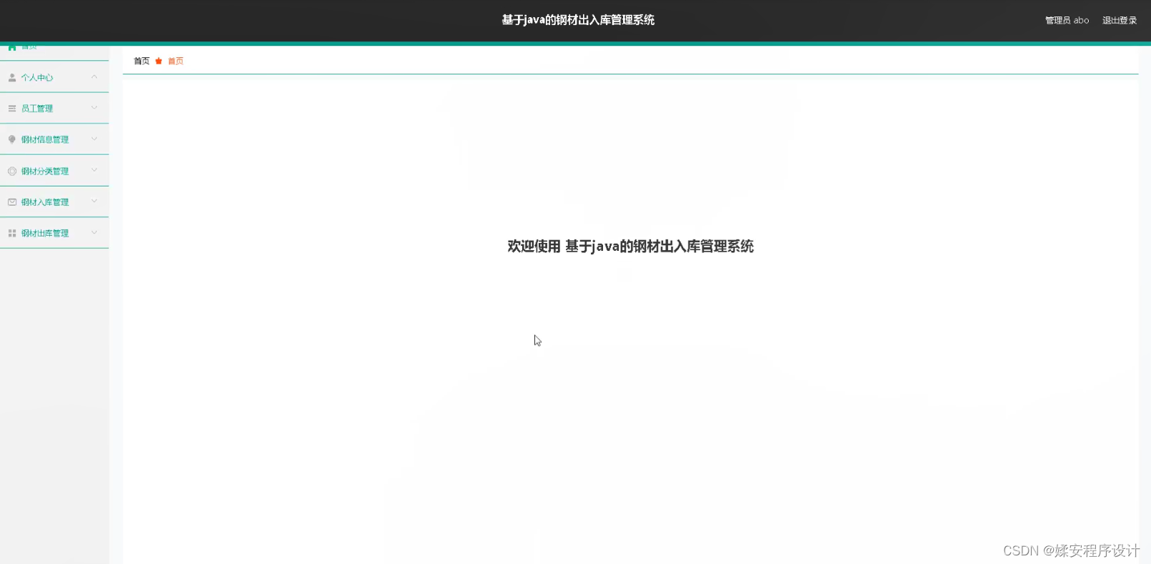 Java基于java的钢材出入库管理系统(开题源码)钢材管理系统csdn Csdn博客