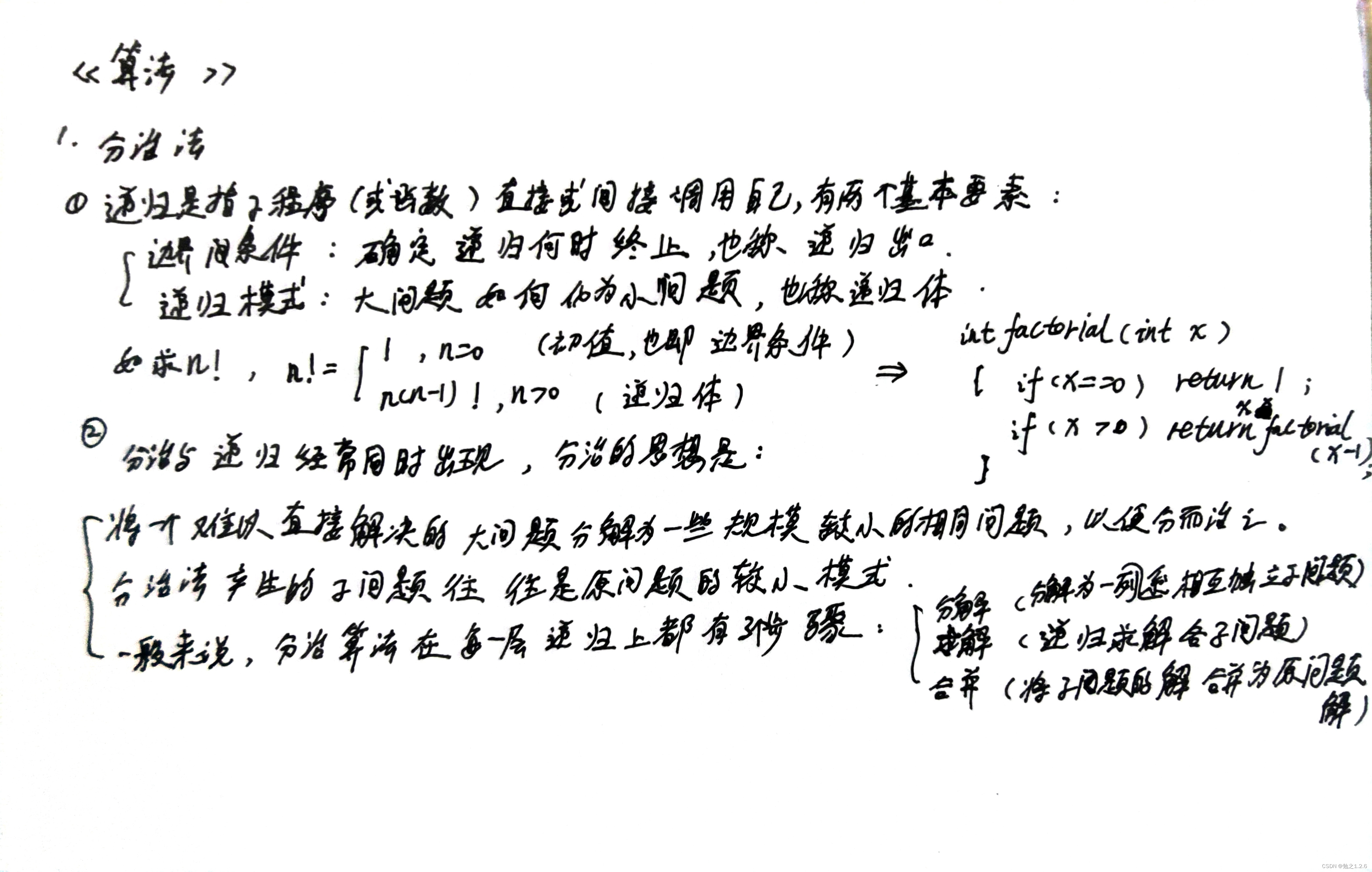 算法 分治法(cc分治算法 Csdn博客 6783