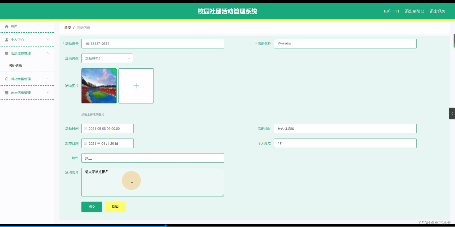 【附源码】计算机毕业设计java校园社团管理系统java社团信息后台管理系统web校园活动推广成员信息jsp源码数据库 Csdn博客