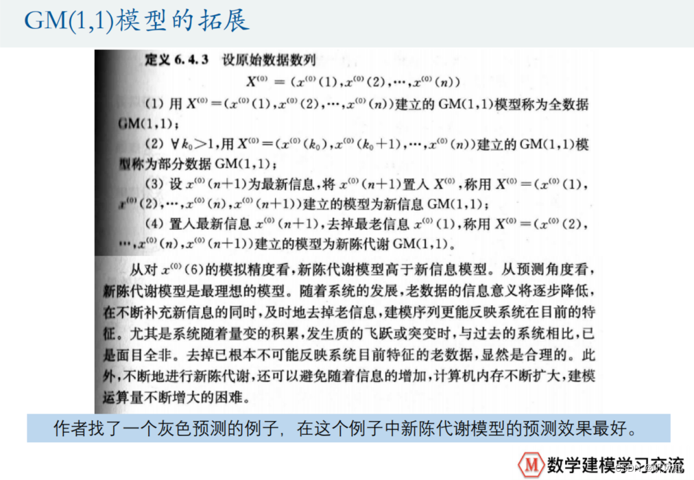 预测模型的建立（一）_gm11模型-CSDN博客