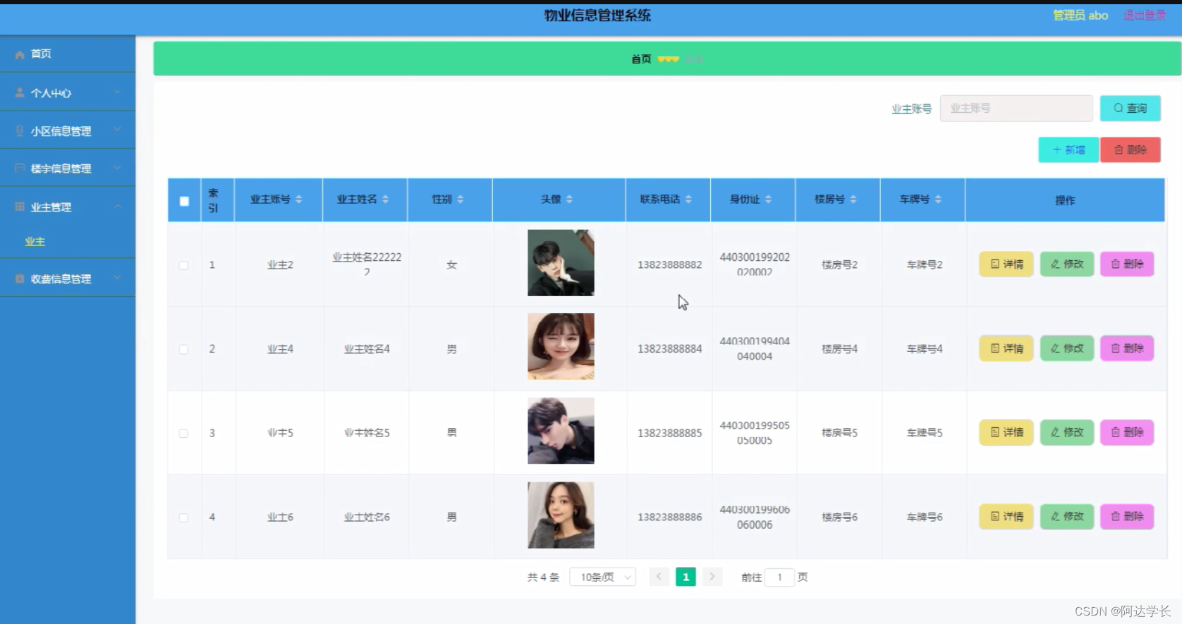 Java毕设项目物业信息管理系统（javavuemybatismavenmysql）物业信息管理系统java Csdn博客 