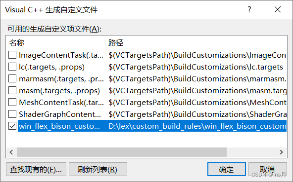 在visual studio 2022配置flex的记录_flex.exe-CSDN博客