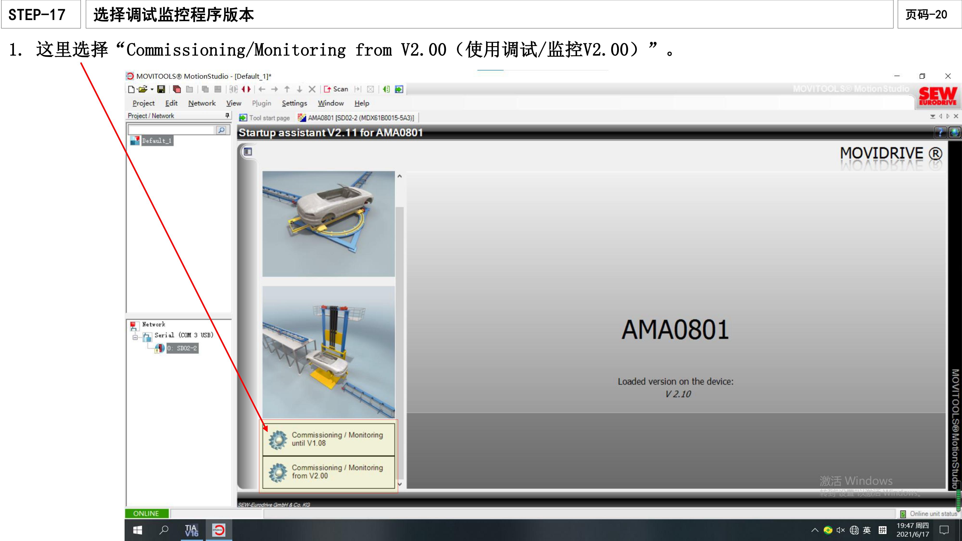 【SEW-伺服电机-Profinet-io通讯控制——伺服配置】_sew调试软件下载-CSDN博客