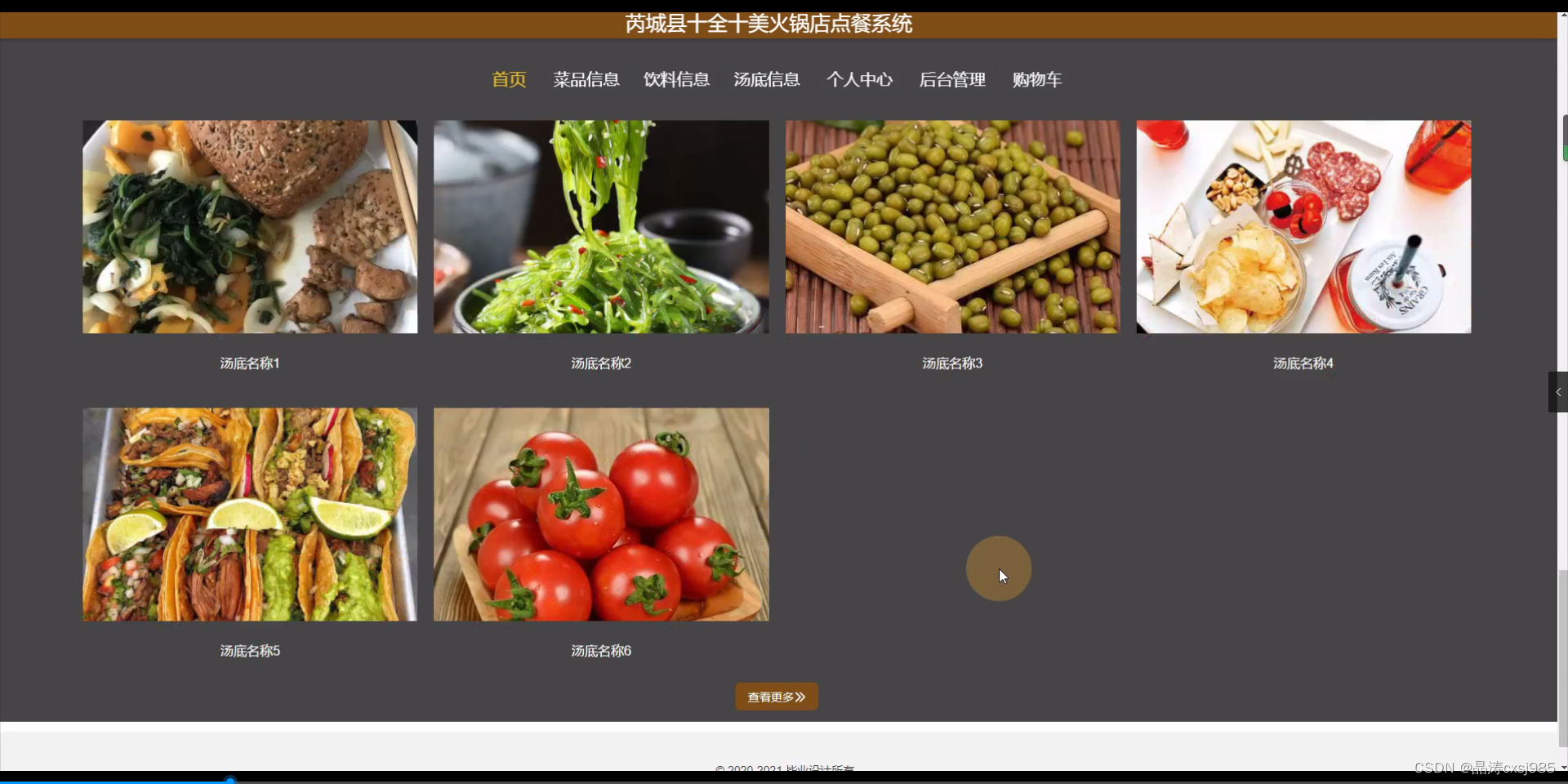 Java计算机毕业设计芮城县十全十美火锅店点餐系统(附源码、数据库)十全十美十合一指标源码 Csdn博客