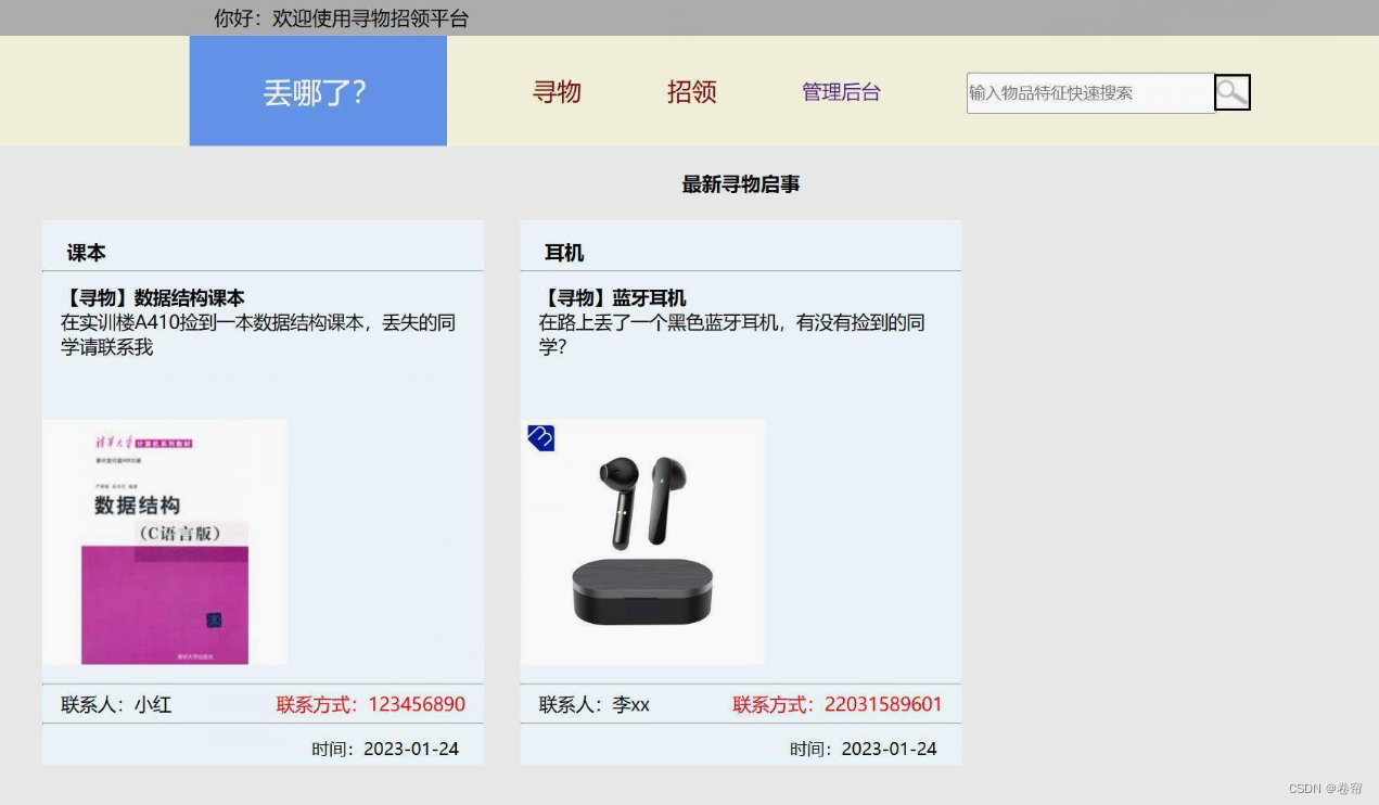基于jsp Mysql的jsp在线失物招领管理平台 社区失物招领平台的jsp前端网页模板 Csdn博客