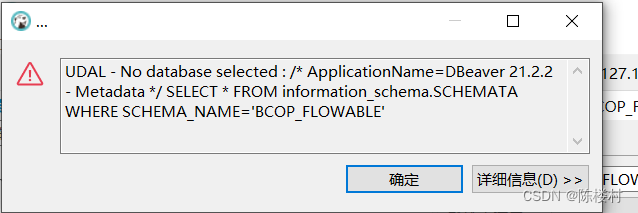 Dbeaver 查询提示 No Database Selected 的解决 Dbeaver No Database Selected Csdn博客