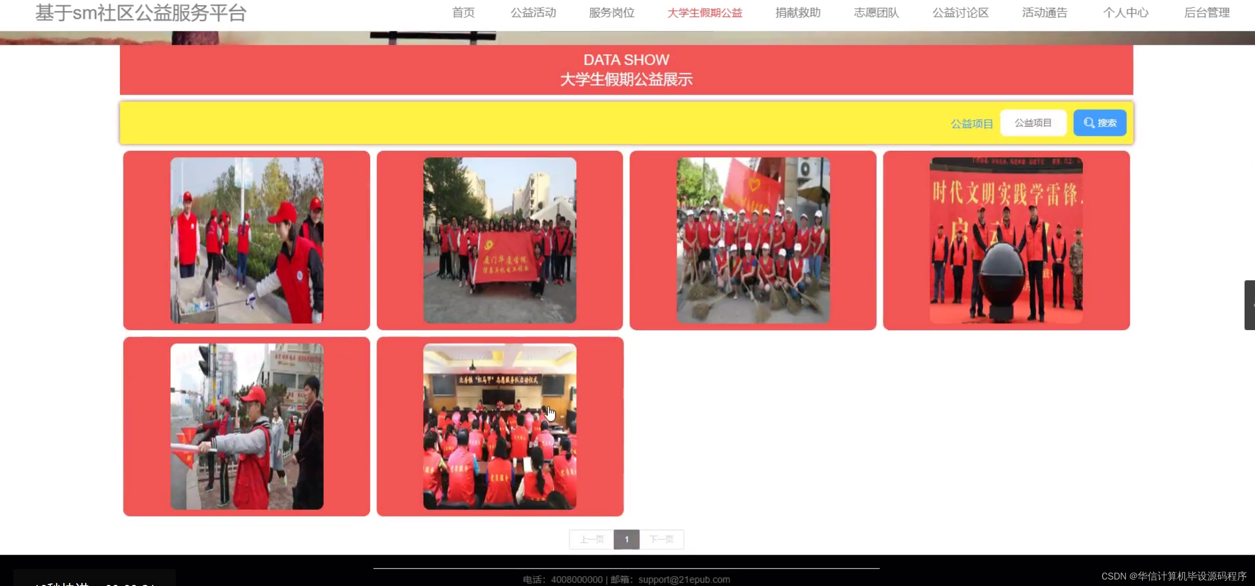 Ssmjsp计算机毕业设计基于sm社区公益服务平台57q84(程序lw源码远程部署) Csdn博客