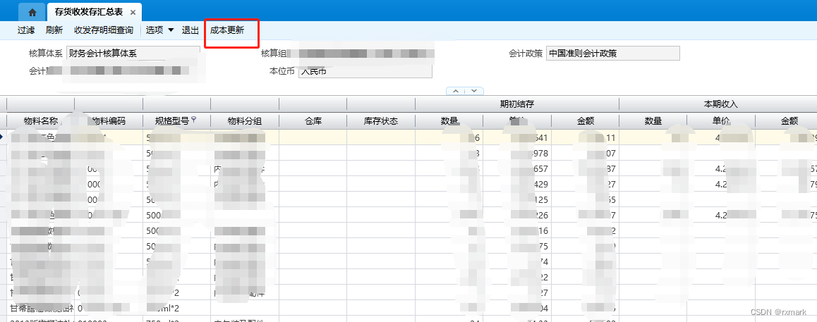 金蝶k3cloud Python插件之更新物料列表自定义字段成本更新k3 Cloud Python编译 Csdn博客