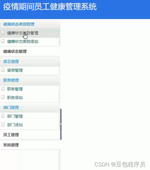 Java Ssm企业员工健康管理系统计算机毕业设计it公司员工健康管理 Csdn博客