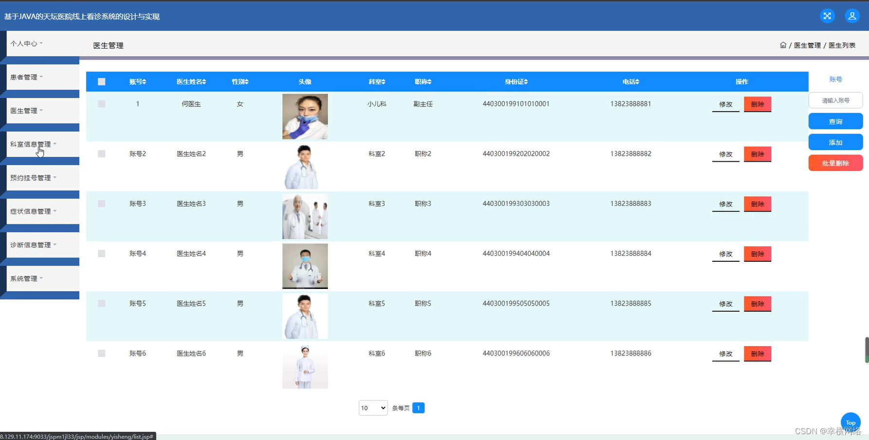 附源码 Javassm计算机毕业设计基于java的天坛医院线上看诊系统的设计与实现1jl33源码程序数据库部署 Csdn博客 