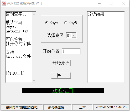 ACR122密钥X字典-CSDN博客