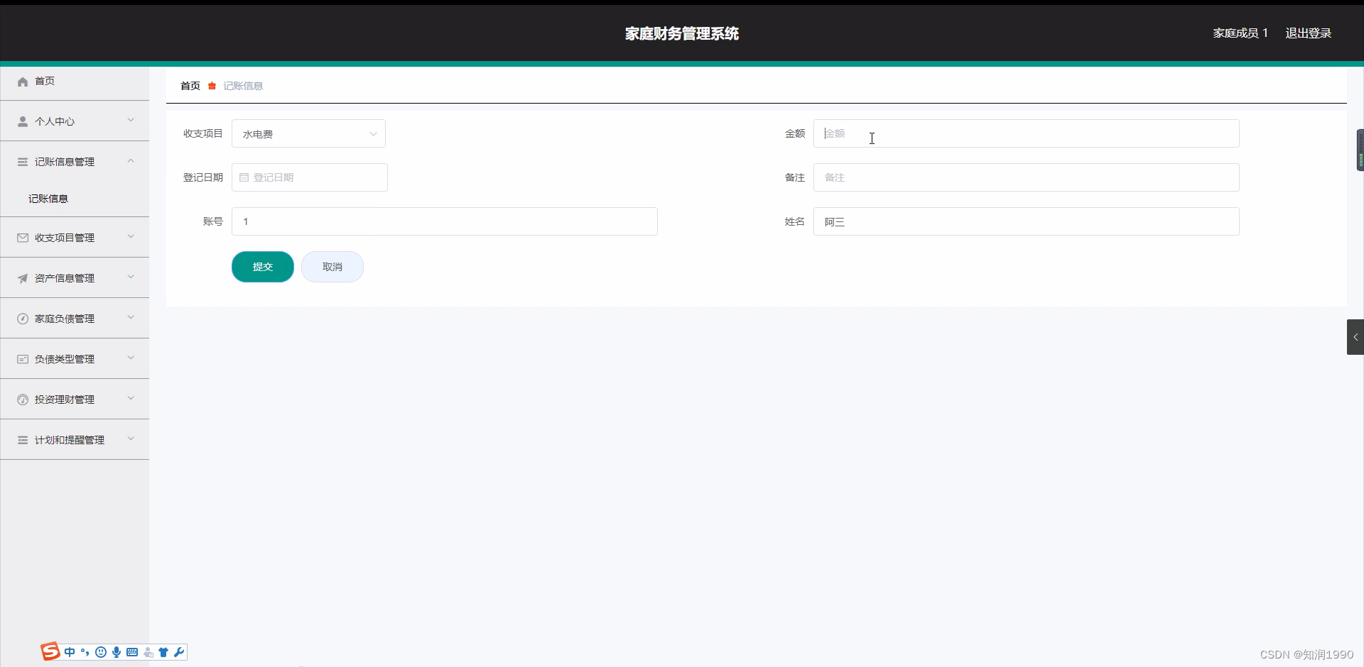 JAVA毕设项目家庭财务管理系统设计与实现（Vue+Mybatis+Maven+Mysql+sprnig+SpringMVC）-CSDN博客