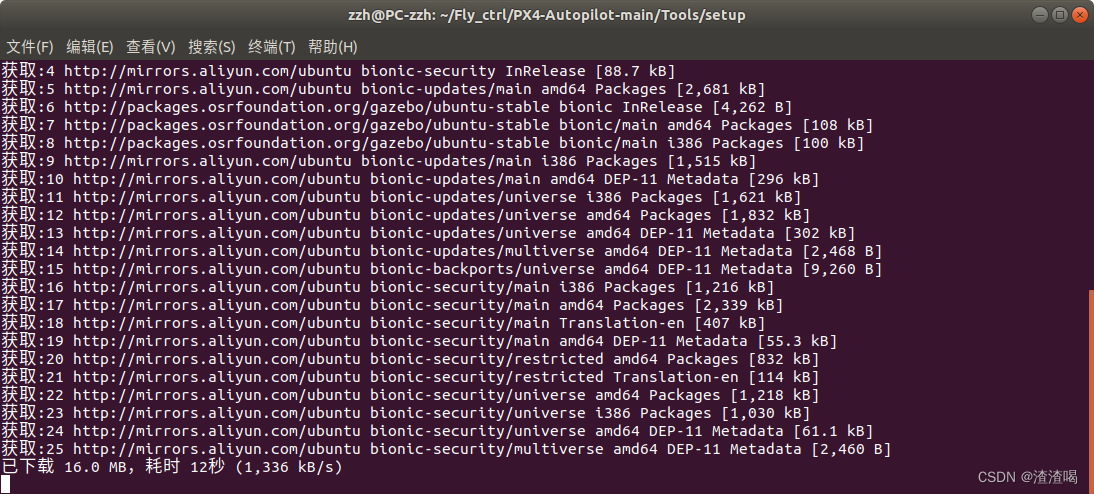 ubuntu18.04下搭建PX4编译环境_ubuntu px4编译环境搭建-CSDN博客