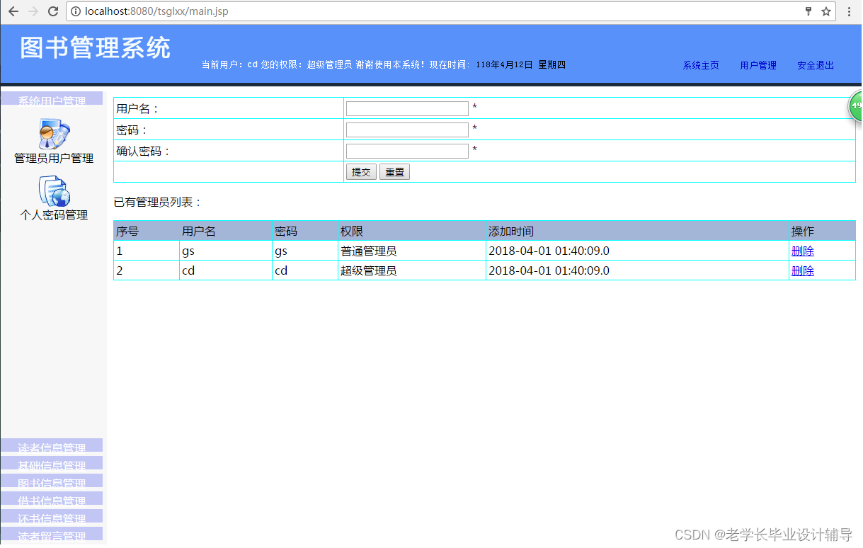Javaweb基于jsp开发图书借阅图书馆管理系统论文ppt 大作业 毕业设计图书馆管理系统java课程设计论文 Csdn博客