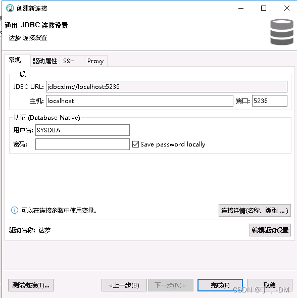 达梦常用接口配置ODBC/JDBC_jdbc连接达梦数据库配置_丁丁-DM的博客-CSDN博客