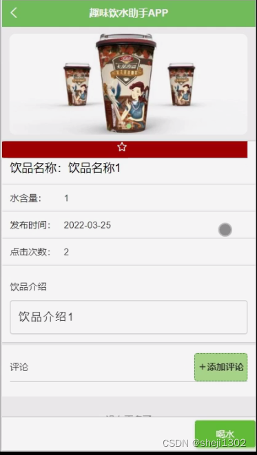 [附源码]计算机毕业设计Python+uniapp趣味饮水助手APP4kt8z(程序+lw+APP+远程部署)_python_小程序毕设程序源码-华为云开发者联盟