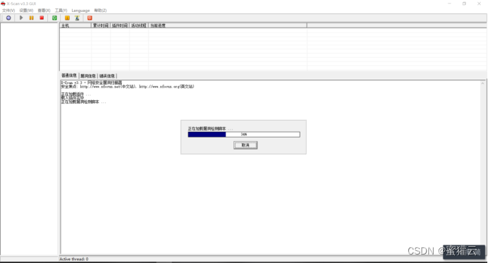 网络安全扫描工具-xscan的安装和使用_xscan软件安装步骤-CSDN博客