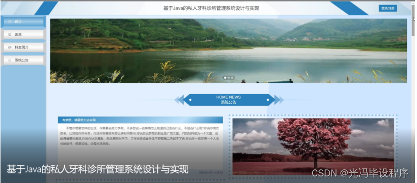 Javaphpnetpython基于java的私人牙科诊所管理系统设计与实现【2024年毕设】java私人牙科诊所系统 Csdn博客