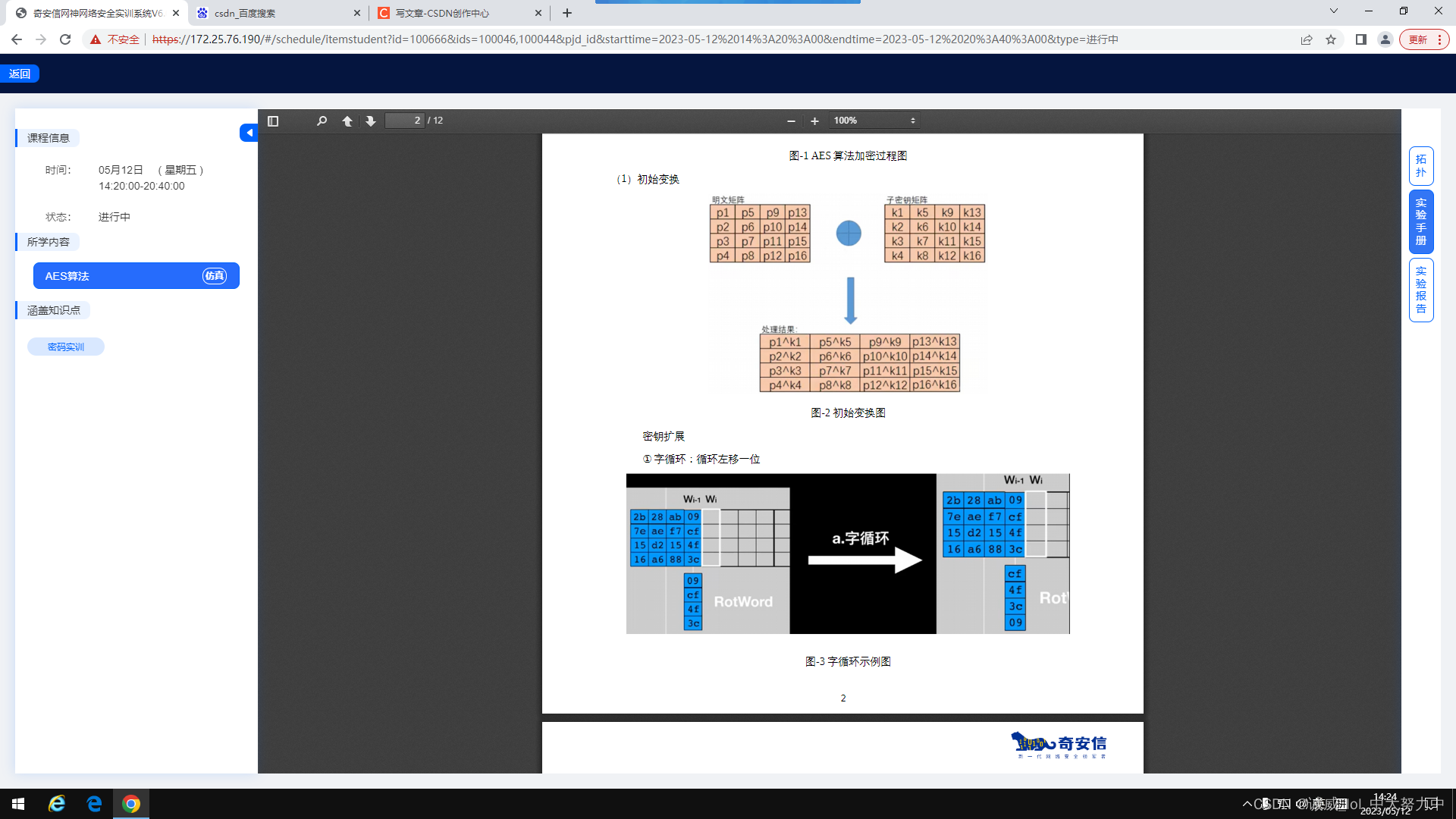 AES密码实现_63 7c 77 7b f2 6b 6f c5 30 01 67 2b fe d7 ab 76-CSDN博客