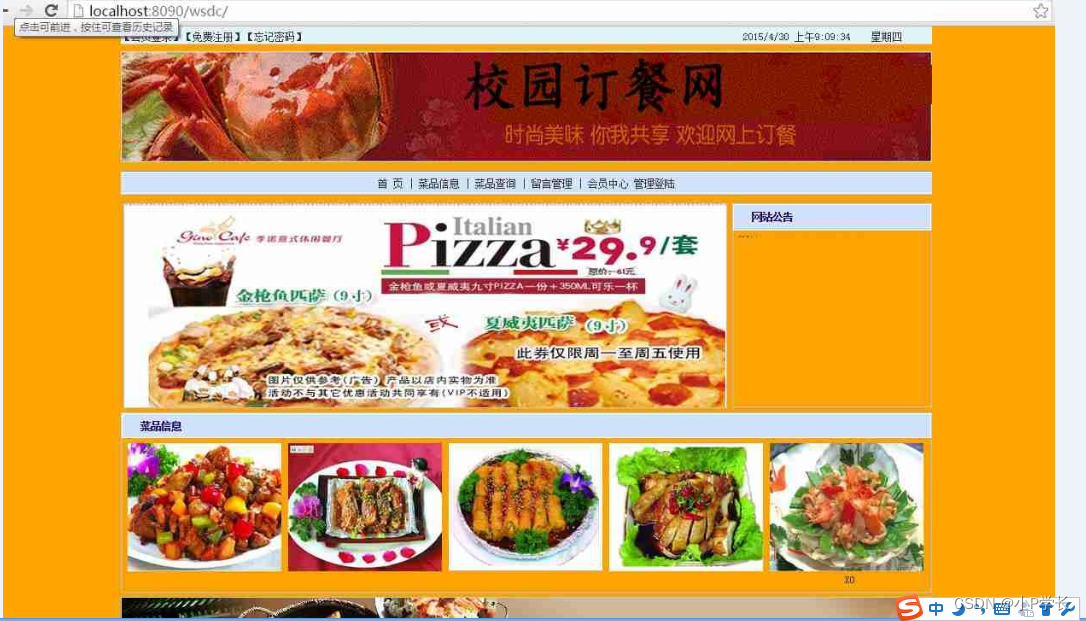 Javaweb校园订餐系统项目javaweb校园订餐系统部署项目 Csdn博客