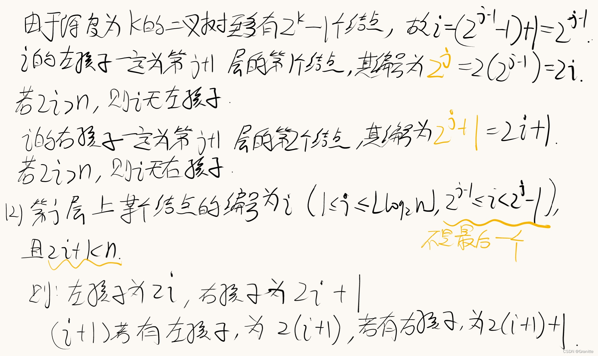 【数据结构】树的基础知识：树和二叉树的逻辑结构与性质树与二叉树的逻辑结构的特征 Csdn博客 