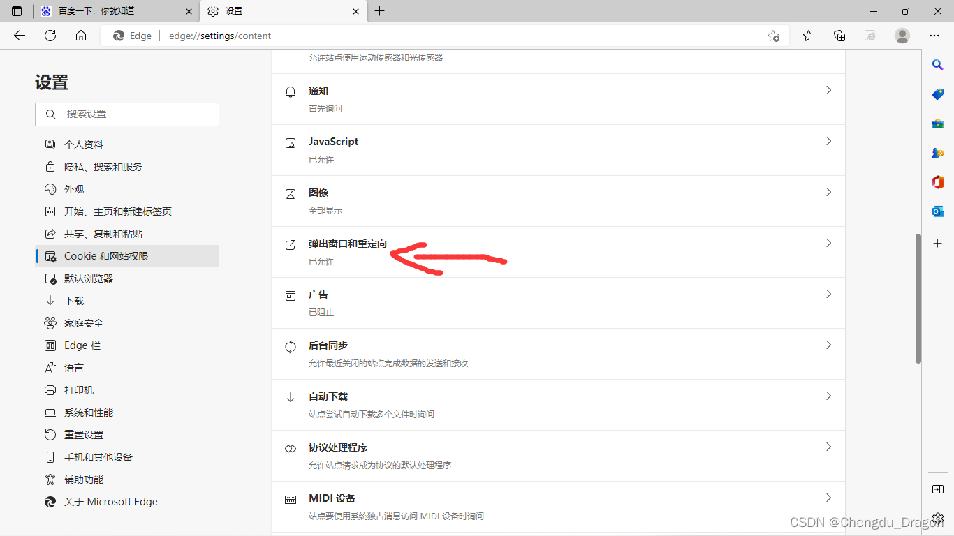 Edge兼容IE，Edge关闭弹窗阻止_edge弹窗覆盖-CSDN博客