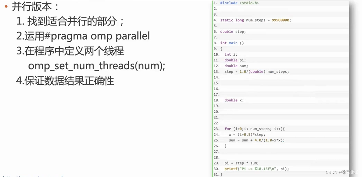 【openmp】并行编程和openmpopenmp 自动加锁 Csdn博客 9733