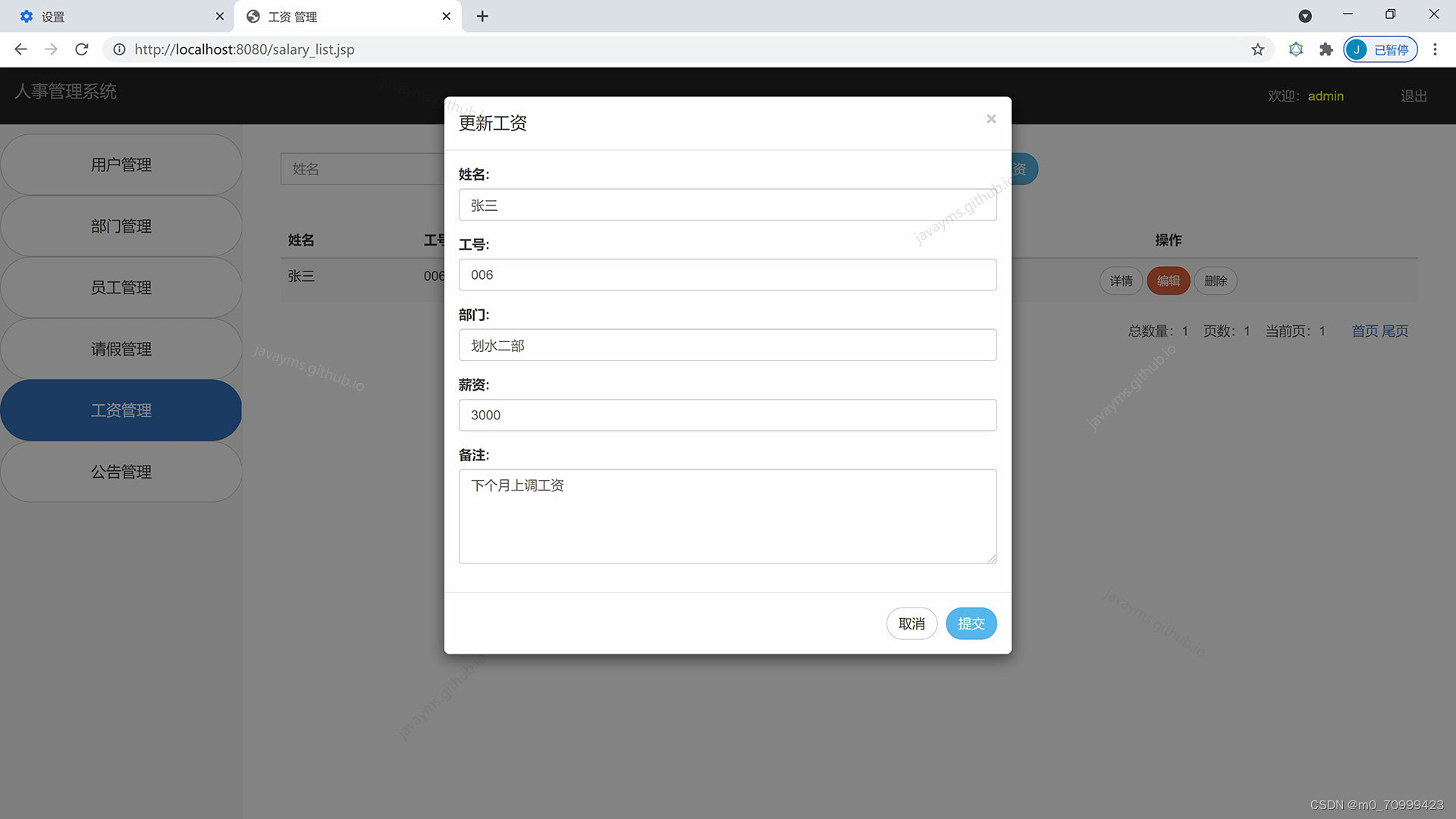 基于javaweb+mysql的jsp+servlet人事员工管理系统(JavaWeb JSP MySQL Servlet SSM SpringBoot Bootstrap Ajax ...