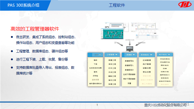 川仪DCS（PAS300）系统介绍_川仪dcs系统-CSDN博客