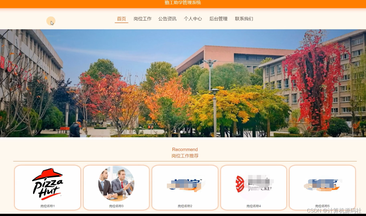 基于SSM+Vue大学生勤工俭学管理系统Java高校勤工助学系统（源码调试+讲解+文档）_基于ssm的高校勤工助学管理系统需求说明书-CSDN博客