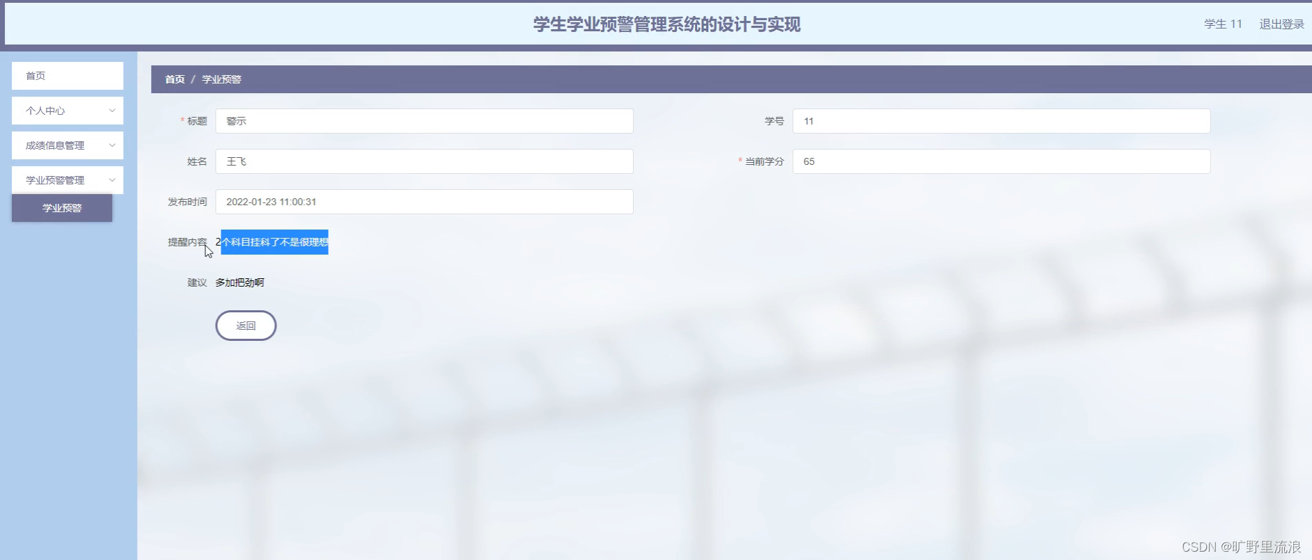 springboot毕设项目学生学业预警管理系统的设计与实现57j7l（java+VUE+Mybatis+Maven+Mysql）_学业预警系统设计与实现-CSDN博客