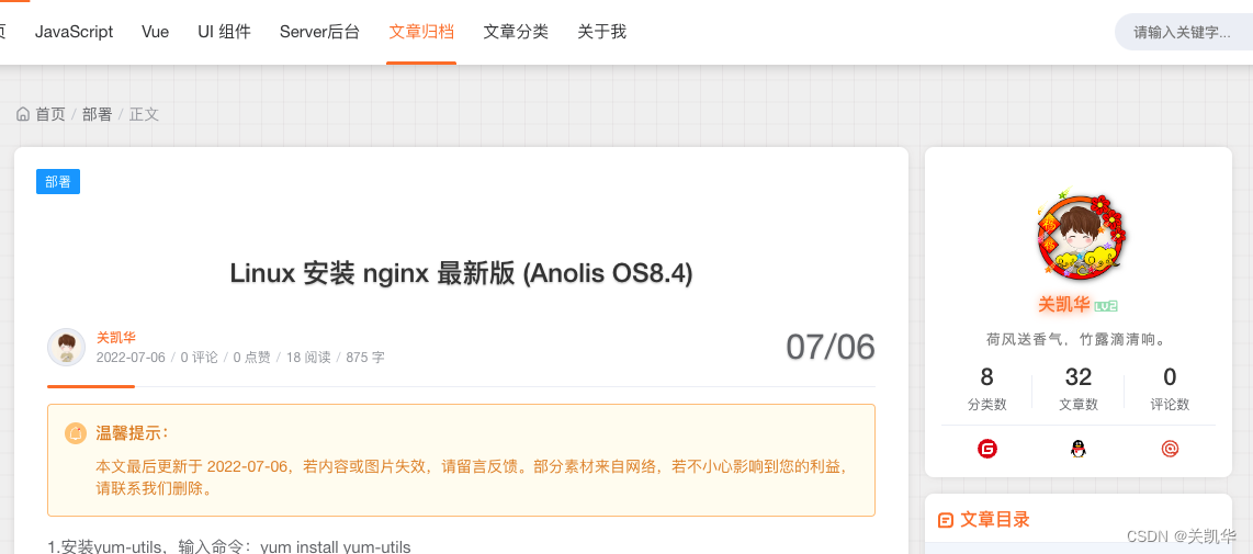 Linux 安装 Nginx 最新版 Anolis Os84个人网址anolis 安装nginx Csdn博客