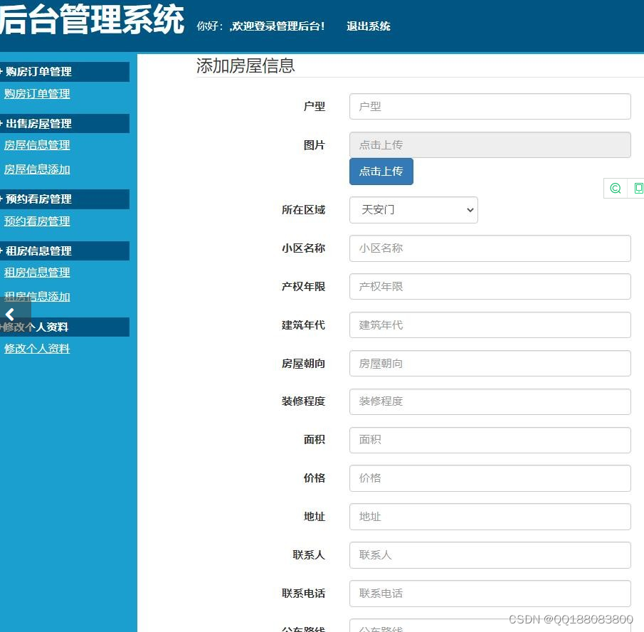 Java基于ssm房屋出售租赁管理系统通过系统的整体分析采用了基于ssm的java语言框架来完成系统的整体搭建使用mysql Csdn博客