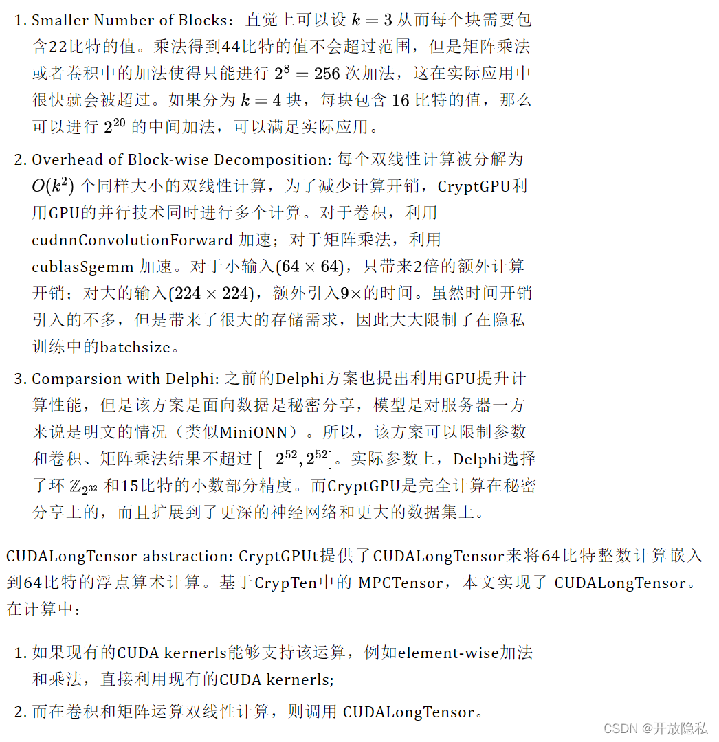 CryptGPU：基于GPU加速的快速隐私保护机器学习框架-CSDN博客