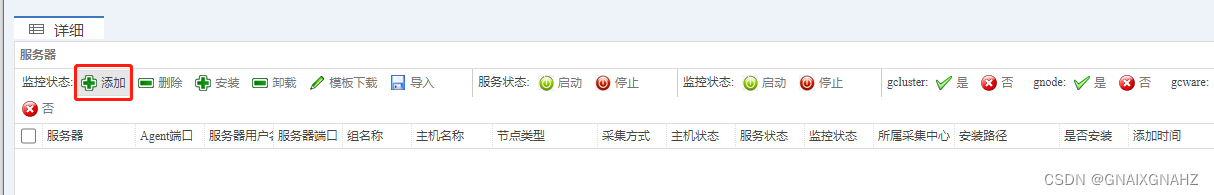GBase 8a 监控配置_gbase 8a集群如何监控gnode故障-CSDN博客