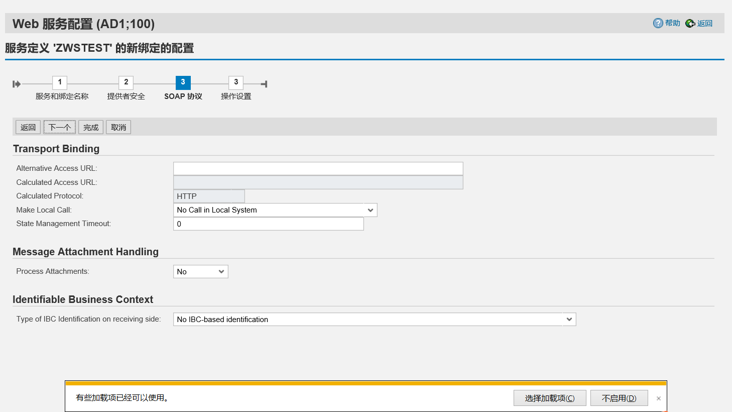 SAP RFC创建webservice以及测试_rfc webservice-CSDN博客