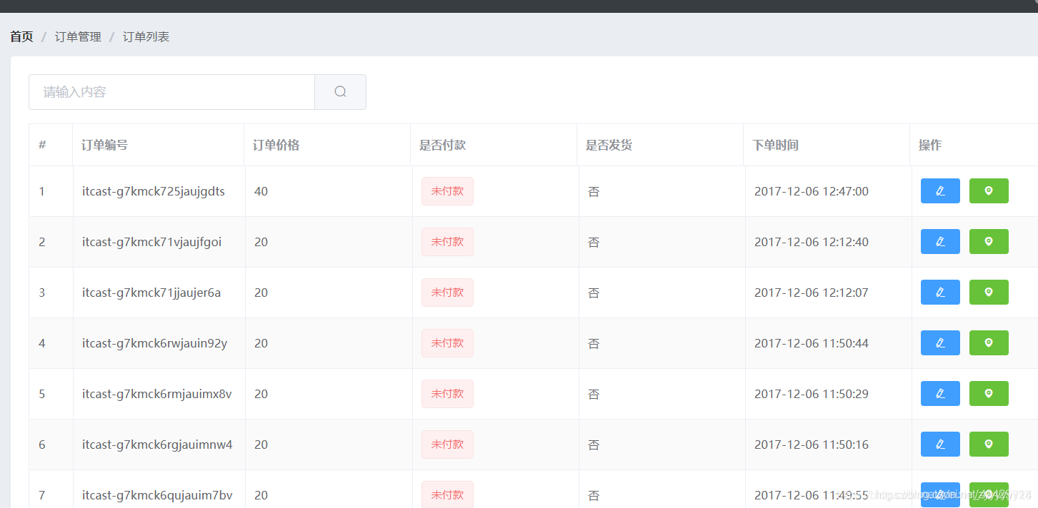 Vue电商后台管理系统 订单管理篇vue 电商后台订单表单 Csdn博客