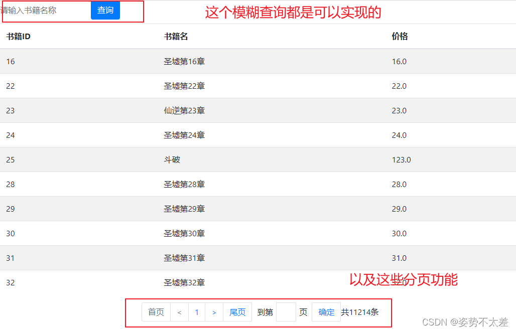 通用分页集模糊，全部查询，分页查询为一体（2）演示，优化上篇通用查询分页java 模糊分页查询 公共方法 Csdn博客