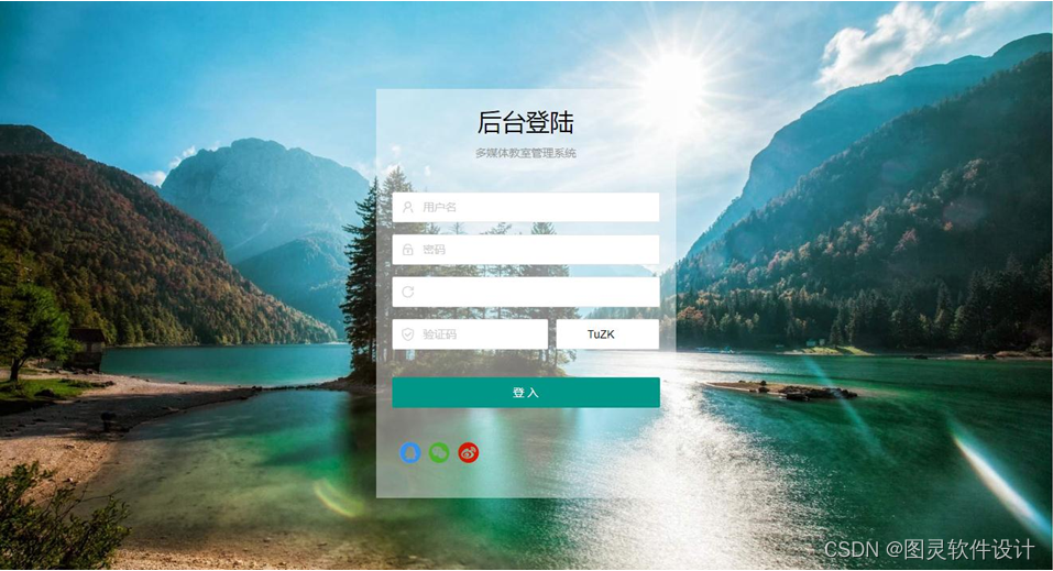 基于springboot多媒体教室管理系统教室管理系统界面 Csdn博客
