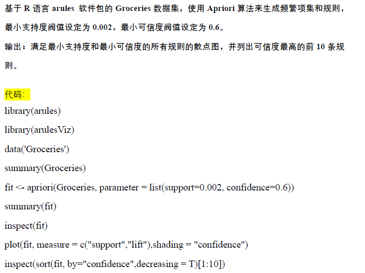 R apriori算法 频繁项集和规则 groceries_r语言aprio算法建立频繁项集-CSDN博客