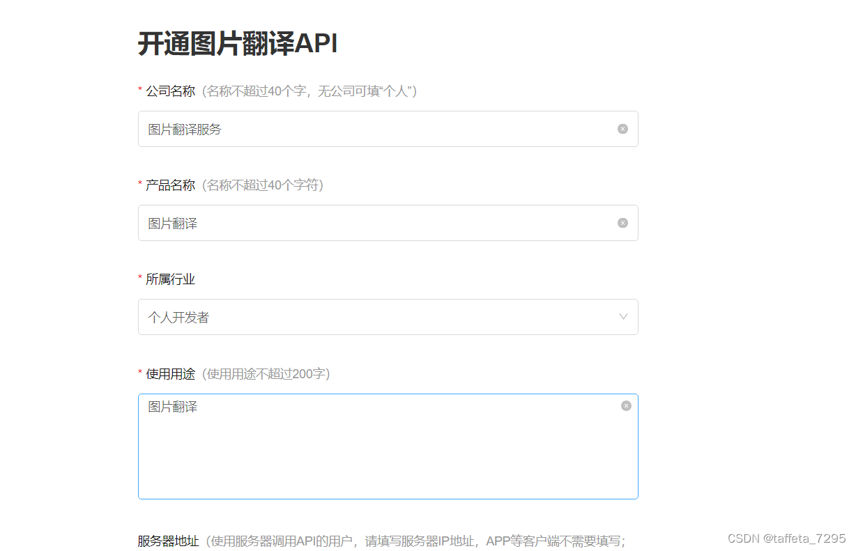 【萌译】如何注册百度翻译api百度翻译api申请 Csdn博客 