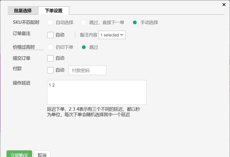 批量自动下单（1688）_批量全自动下单之1688下单教学-CSDN博客