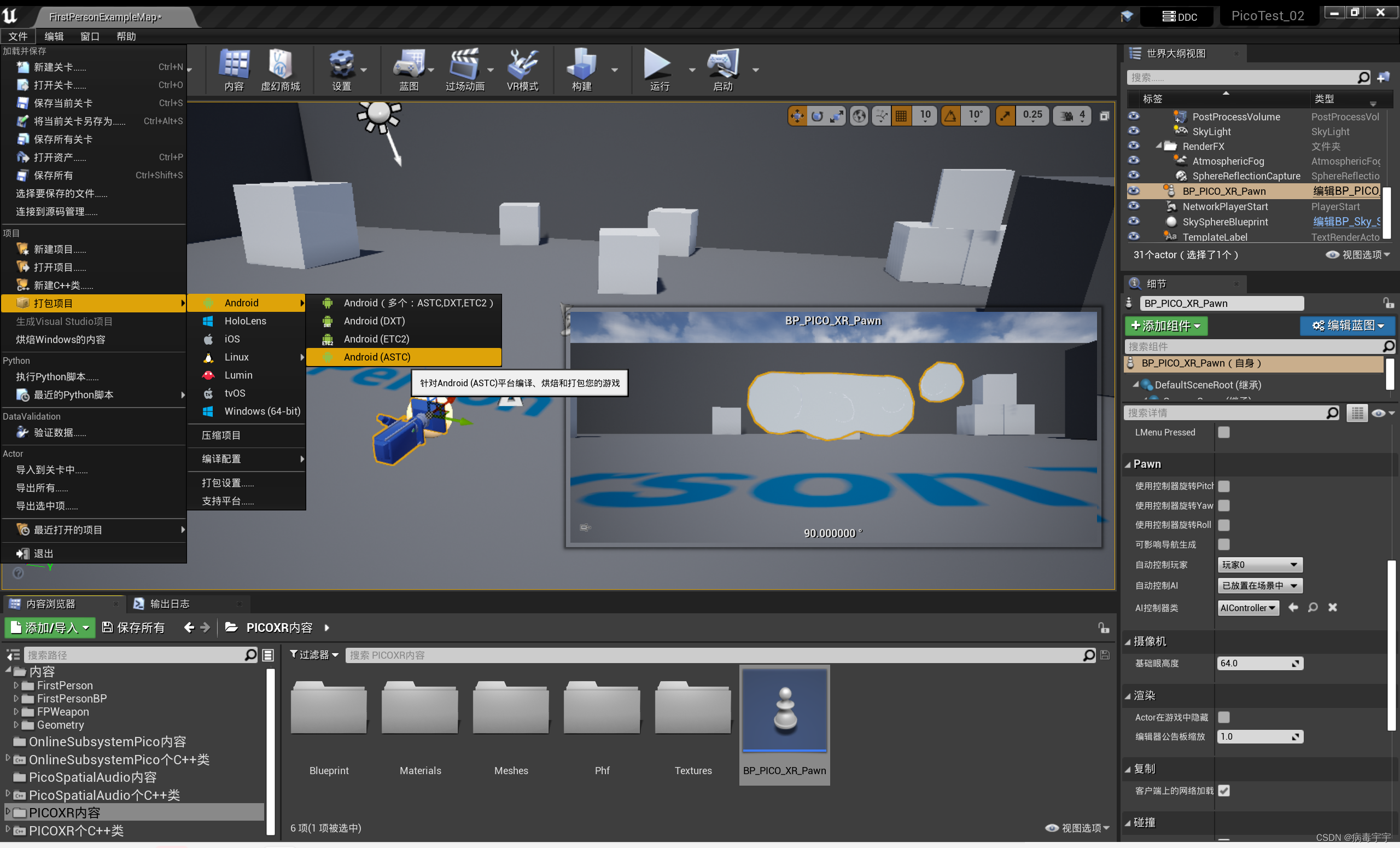 在UE4.27下打包VR程序并部署到PICO 3_ue5 打包vr一体机-CSDN博客
