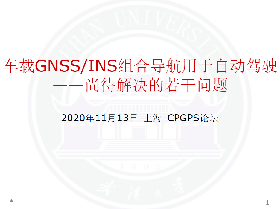 车载GNSSINS组合导航用于自动驾驶若干问题_自动驾驶ins-CSDN博客