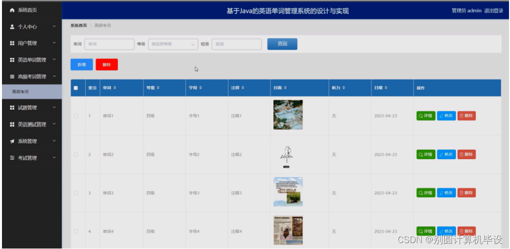 【附源码】基于java的英语单词管理系统的设计与实现q0ez49计算机毕设ssm Csdn博客