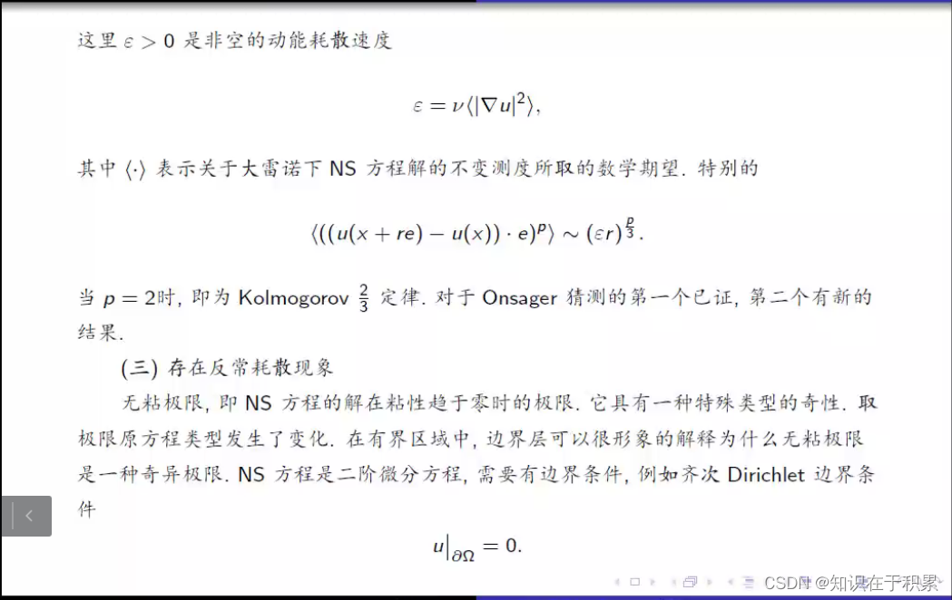 Euler方程和Onsager猜想(报告)-CSDN博客