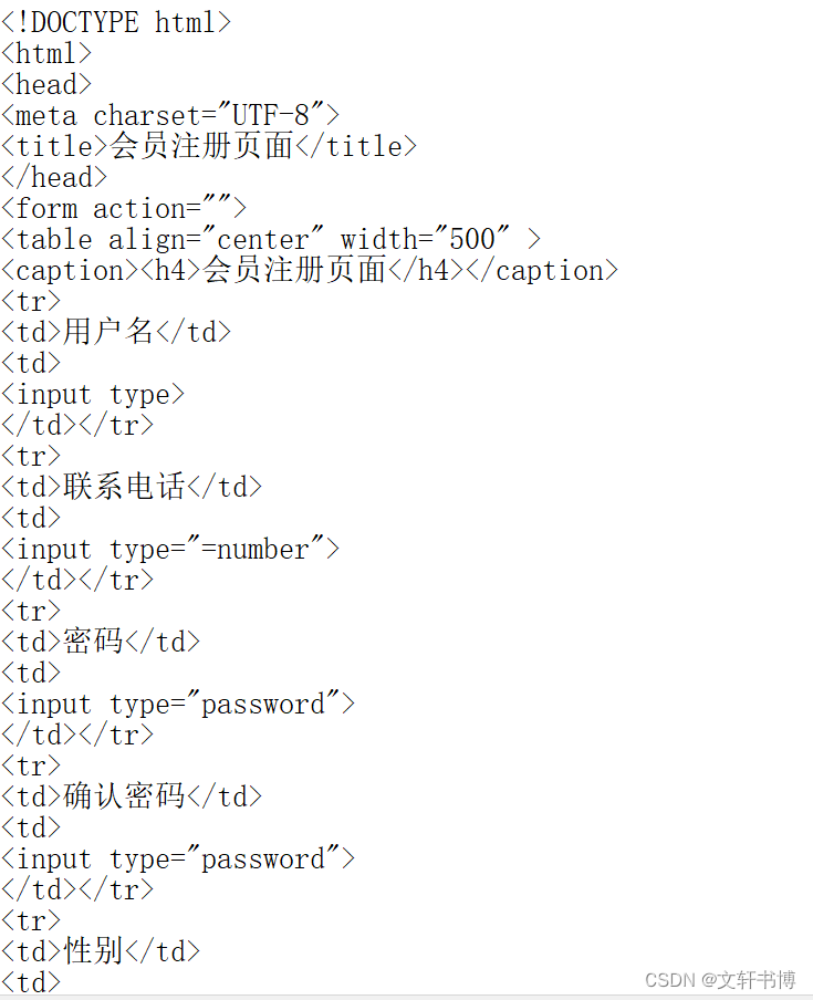 用html写会员注册页面html注册按钮怎么写 Csdn博客 