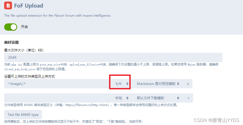 flarum使用七牛云图床_flarum七牛云-CSDN博客