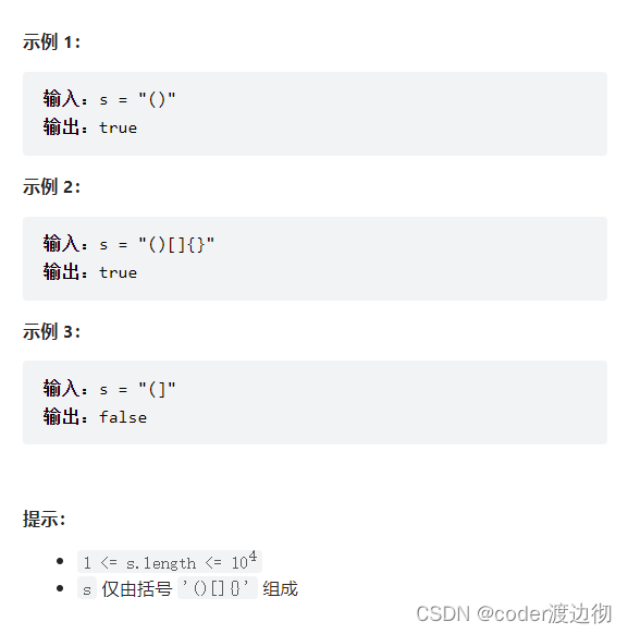 Leetcode每日一题 No20 有效的括号只包含‘、和‘。其中表 示左括号表示这里的括号未知 Csdn博客 7722